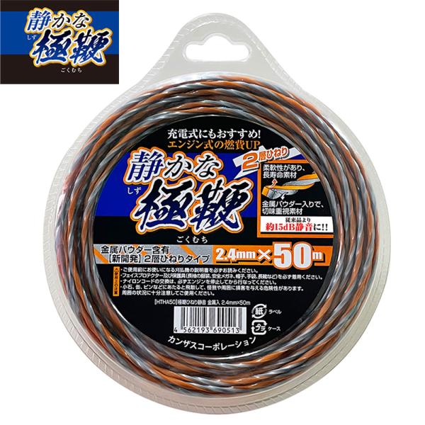 【特長】充電式にもおすすめ！エンジン式の燃費UP■プロの業者様ご愛用のハイグレードナイロンコードです。■高品質で安心価格を実現しました！■職人、道路管理業者様ご愛用！10年以上の販売実績！！■品番HTHAは柔軟性がある長寿命素材と、金属パウ...