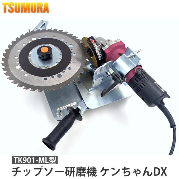 【特長】Wチタンダイヤモンドホイールを標準装備したチップソー研磨機セット。チップの外側と内側を同時に研磨できる長寿命のホイール装備で、位置決めリングも付いた贅沢な仕様。見やすい角度ゲージ付きでアサリも研げて、外径230,255,305mm、...