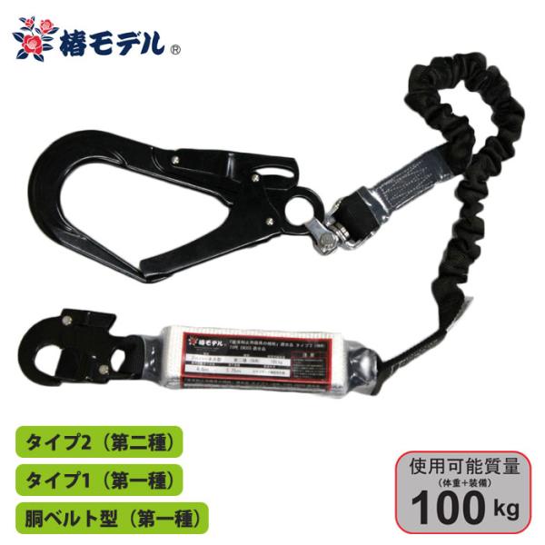 「墜落制止用器具の規格」適合品第二種・タイプ2(6.0kN)フルハーネス型適合品第一種・タイプ1(4.0kN)フルハーネス型適合品B種(4.0kN)胴ベルト型適合品EN355：2002規格【エネルギーアブソーバ付きランヤード】適合品1本で3...