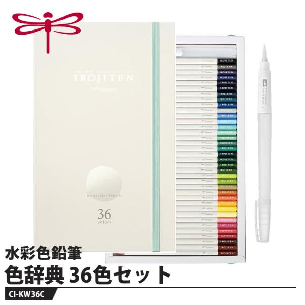 【特長】●植物や日本の風景描写に最適な独自の色合い基本の色合いに加えて、混色で出しにくい淡く明るい色や、植物、風景の表現が広がる色辞典ならではの色を選定しました。●発色の良さと水溶けの良さを兼ね備えた水彩芯にじみやぼかしなど、水彩表現を楽し...