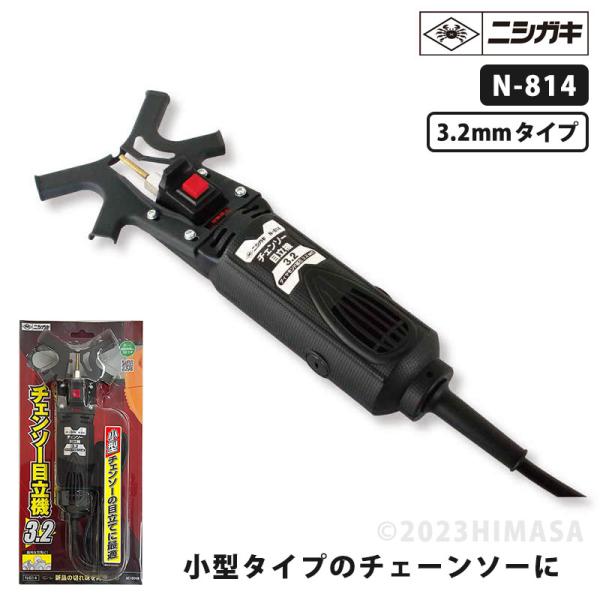 【特長】小型タイプのチェンソー刃の研磨に。チェンソー刃をチェンソー本体に取り付けたまま再研磨できるので、取り外す手間が有りません。角度ガイドにより上刃、スクイ刃が同時に最適角度で研磨できます。刃物ホルダーで研磨角度を固定するので正確に再研磨...