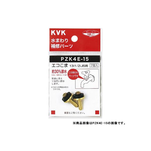 仕様20(3/4)JIS用1ヶ入※エコこまではありません。※商品画像はPZK4E-15の画像です。