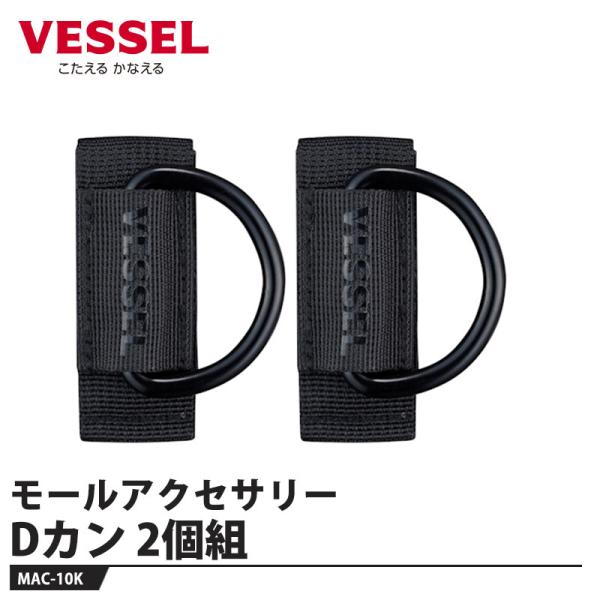 カラビナや各種吊り下げに【特長】耐荷重は500gf面ファスナーで簡単取り付けベルトやハーネスに吊り下げポイントを追加【仕様】品番：MAC-10Kサイズ：65×50×18mm重量：26g【素材】ポリエステル、鉄【注意】※商品に記載の注意事項を...