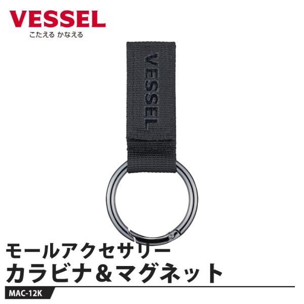 マグネットでビットやネジを保持【特長】耐荷重は500gf面ファスナーで簡単取り付け大径Φ48mmのリングカラビナが便利強力マグネット（ネオジム）内蔵、ビットやネジの仮保持に【仕様】品番：MAC-12Kサイズ：105×48×9mm重量：32g...