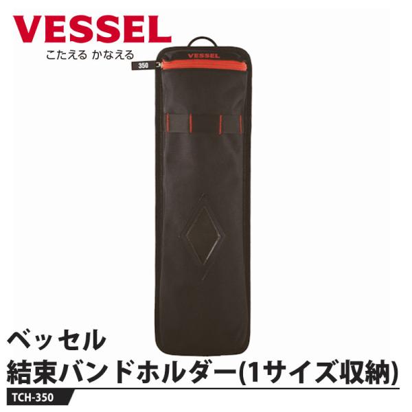 もうこぼさない！配線処理をスムーズに【用途】盤内結線やラック配線作業での、ケーブルの纏め作業に【特長】300mmの結束バンドが収納可能。長さ表記入りファスナー引き手。取り出しやすく、こぼれにくい、菱形の結束バンド取り出し口。裏面のボタン付き...