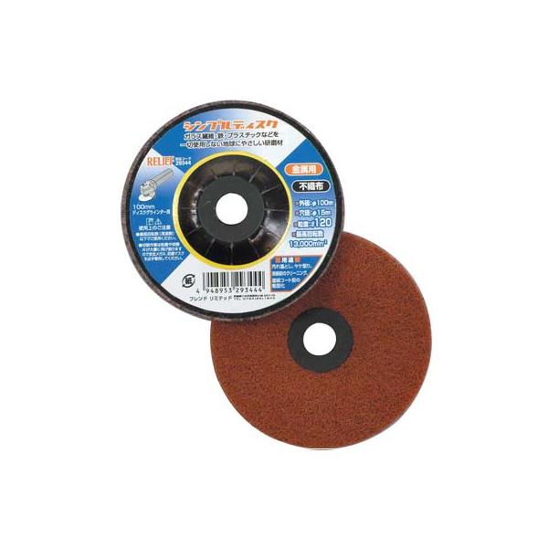 特徴ガラス繊維・鉄・プラスチックなどを一切使用しない地球にやさしい研磨材。仕様粒度：#240用途金属用。汚れ落とし、ヤケ取り、溶接前のクリーニング、塗装コート前の粗面化。材質不織布※商品イメージは29344の物を使用しております。