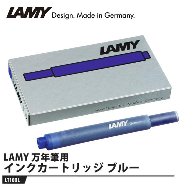 インクカートリッジ LAMY 2000を除くすべてのLAMY万年筆用【仕様】品番：LT10BLカラー：ブルーサイズ：38×8×71mm重さ：0.003g