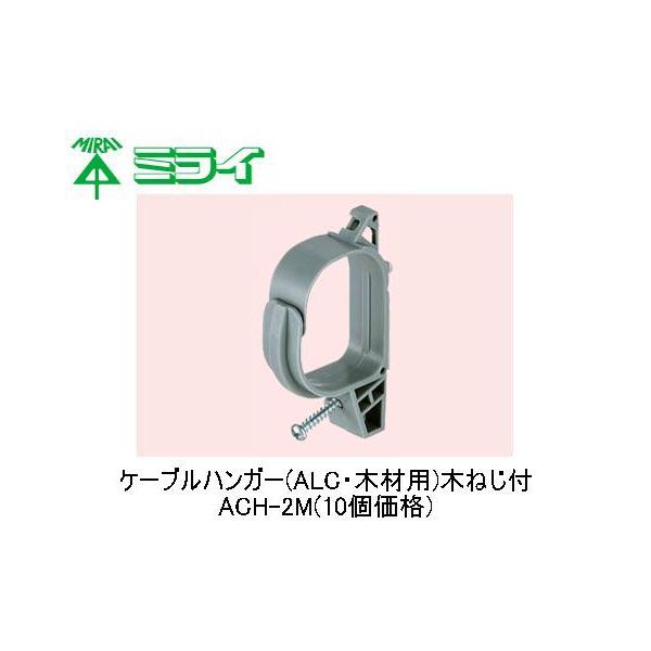 特徴ALC・木材へのケーブル取り付け（支持）に使用します。仮固定できる粘着テープ付。木ねじ付と、釘付があり、どちらも容易に固定できます。ACH-2SKは天井下地材や床材（根太45mm以上）への取り付けができます。仕様ALC・木材用粘着テープ...