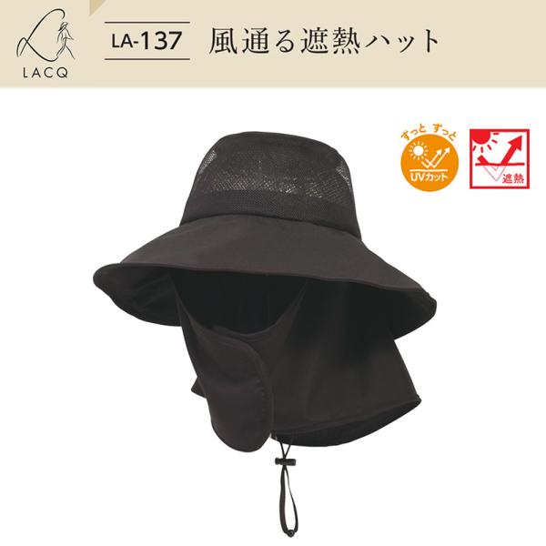 【特長】-7.5℃ずっと日陰にいるみたいな涼しさ最も暑くなる頭頂部に遮熱生地を使用し、綿生地の帽子と比べて-7.5℃日傘より高い遮熱率58％(頭頂部のみ)で温度上昇を抑えて涼しいWメッシュにより、遮熱生地と頭部の間に空間ができ、さらに風通し...