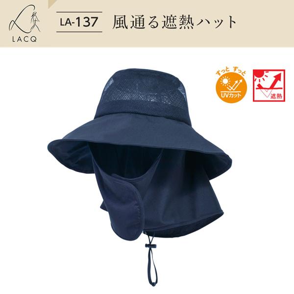 【特長】-7.5℃ずっと日陰にいるみたいな涼しさ最も暑くなる頭頂部に遮熱生地を使用し、綿生地の帽子と比べて-7.5℃日傘より高い遮熱率58％(頭頂部のみ)で温度上昇を抑えて涼しいWメッシュにより、遮熱生地と頭部の間に空間ができ、さらに風通し...