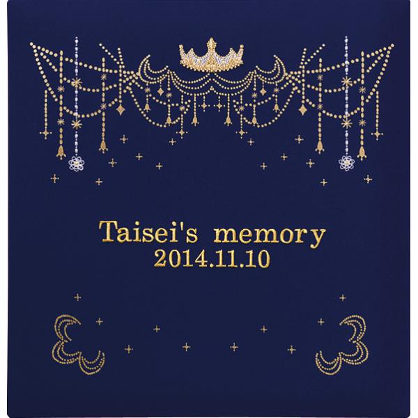 アルバム 名入れ ベビー 名入れアルバム 名前入りアルバム フォトアルバム 出産祝い 刺繍で赤ちゃんの名前入り 台紙が増やせる オルゴール付きも可【171-050】シャンデリア 紺