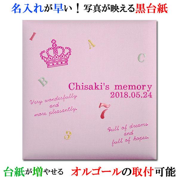 アルバム 名入れ ベビー 名入れアルバム 名前入りアルバム フォトアルバム 出産祝い 刺繍で赤ちゃんの名前入り 台紙が増やせる オルゴール付きも可 【220-055】クラウン レター ピンク