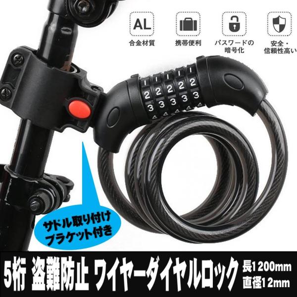 5桁のダイヤルロック式のワイヤーロックで防犯に抜群の効果を発揮 お好みの番号にも簡単にセットサドル部分の固定用ホルダーに取付可能なので走行中はサドル下の空きスペースにホールドできフレームやサドルなどハンドルがあるものにも取り付け可能!スタイ...