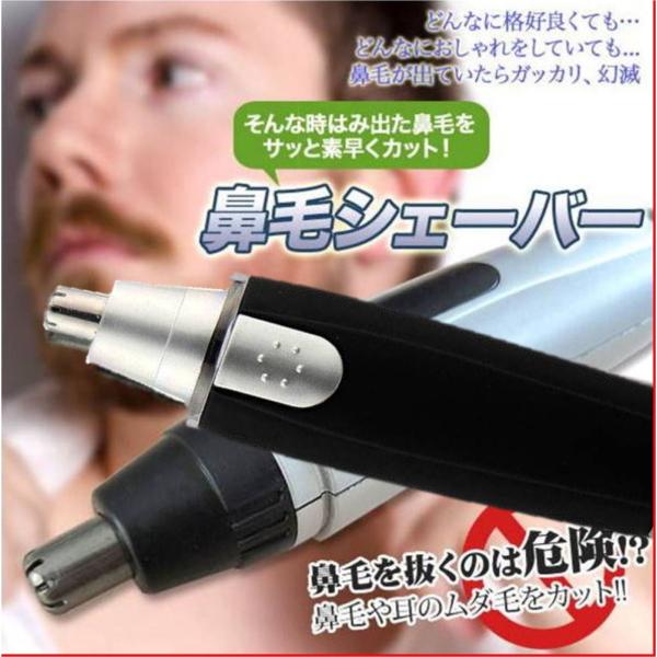 鼻毛処理が便利にできる身だしなみグッズ！ノーズヘアー　パーソナルトリマー　1台４役　鼻毛・耳毛・ヒゲ・眉毛　よく見かける鼻毛の出ている人！あなたは大丈夫？最低限度の身だしなみは！男性も女性も一緒！鼻毛・耳毛カッター・ノーズヘアートリマー鼻毛...