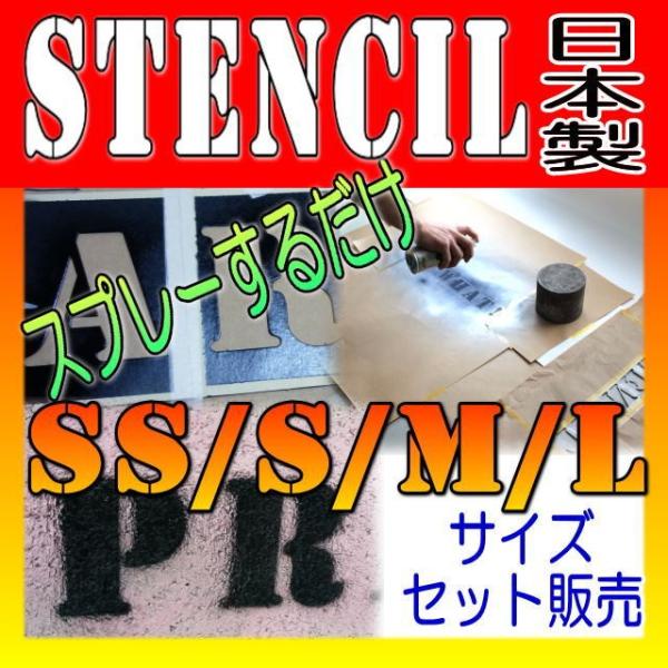 【男前インテリア雑貨】【リアルミリタリー字体！カラースプレーと文字シートを使ってステンシル遊び】SS（大文字）/S/M/L　各サイズ共通*素材：再生紙　　＜日本製＞　 *文字サイズ：SS（大文字）SMLセット販売　各1個ずつ *枚数：各54...
