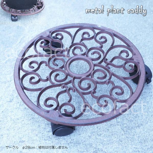 耐荷重50キロ アンティーク調 アイアン 西洋風モチーフアンティーク調 エージング塗装で古びた風合いお店 ラウンジ ホテル カフェ 美容室 サロンなど　おしゃれな空間づくりにストッパー付き　頑強　安定感があり植木鉢台　重量1.3kg直径28...