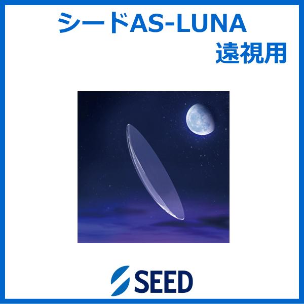 ●タイプ：酸素透過性ハードコンタクトレンズ●商品名：シードAS-LUNA（エーエスルナ）●内容量：1枚入り●BC（ベースカーブ）：5.00mm〜9.00mm（0.05間隔）●PWR（度数）：±25.00D〜-25.00D（0.25間隔）●D...