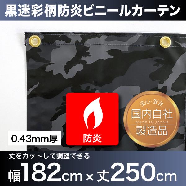 ■PVC ビニールカーテン■サイズ：幅182cm×丈250cm　上部ハトメ9か所■厚み：0.43mm■重量：530g/m2■仕様・上　部：上部折返し縫製・下　部：カットのみ・縦方向：折り返しウェルダー加工■摘要：日本国内自社工場製高い防炎性...