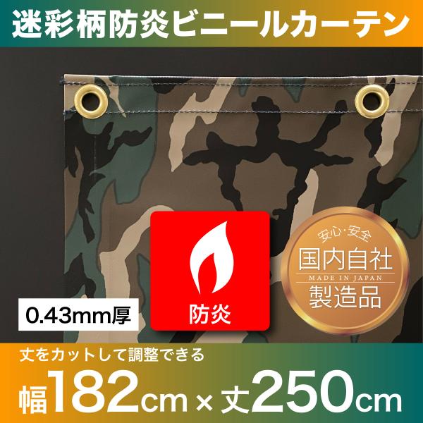 ■PVC ビニールカーテン■サイズ：幅182cm×丈250cm　上部ハトメ9か所■厚み：0.43mm■重量：530g/m2■仕様・上　部：上部折返し縫製・下　部：カットのみ・縦方向：折り返しウェルダー加工■摘要：日本国内自社工場製高い防炎性...