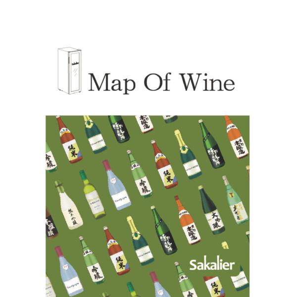 Map of Wineは、Sakalier（サカリュエ）ワインセラーをお使いいただいている方向けの、よりお酒を嗜むための全35ページのガイドブックとなります。日本/フランス/イタリアの地図から見るお酒の種類を掲載。吟醸酒、純米酒、本醸造酒の...