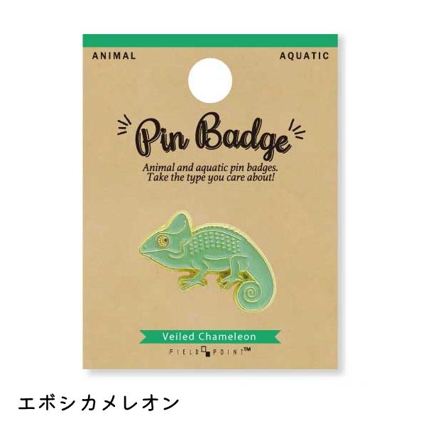 キュートなエボシカメレオンのピンバッジ。バッグやリュック、帽子などのアイテムにワンポイントとして付けたり、ブローチのように胸元につけてもgood♪好きな動物を集めたり、動物好きさんへのギフトにも。カメレオン/爬虫類/グッズ/■台紙サイズ：6...
