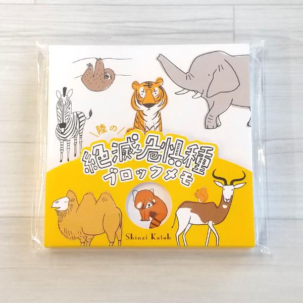 絶滅危惧種の生き物たちのイラストが入ったブロックメモが誕生！シンジカトウのゆるりとしたタッチのイラストで描かれてます。絶滅危惧ランク・体長・生息地などの情報入りでめくるたびに違った動物たちが出てくるのも嬉しいポイント。使っているうちに絶滅危...