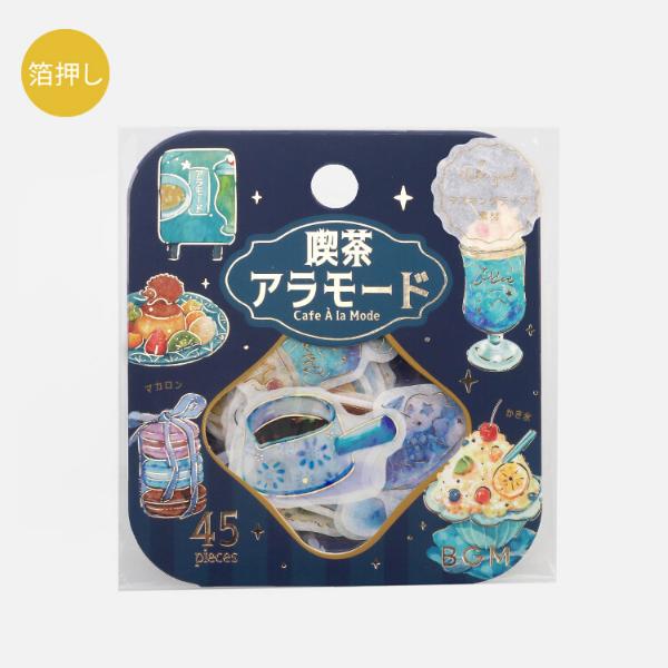 レトロな喫茶店をテーマにしたシールシリーズ。カラー別にまとめられた可愛いモチーフ満載！BGMのかわいい箔押しフレークシール。日記や手帳を可愛く彩ります。クリームソーダ/かき氷/プリンアラモード/ランプ/コラージュ/ジャンクジャーナル/ほぼ日...