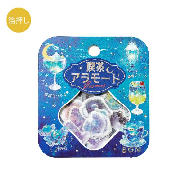 レトロな喫茶店をテーマにしたシールシリーズ、第２弾！カラー別にまとめられた幻想的な"宙"モチーフです。BGMのかわいい箔押しフレークシール。日記や手帳を可愛く彩ります。ドリンク/花瓶/ピアノ/カップケーキ/キャンディー/コラージュ/ジャンク...