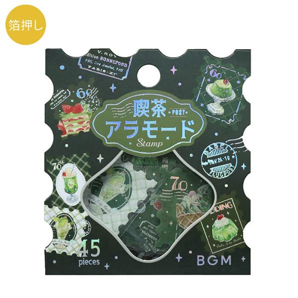 BGMの切手風フレークシールシリーズに大人気の「喫茶アラモード」が登場！架空の喫茶店「喫茶アラモード」で提供されるスイーツや心地よい空間が切手風のシールに落とし込まれています。箔押しがお洒落な美しいデザインで、お手紙やメッセージカードの飾り...