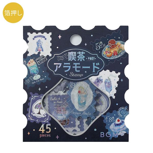 BGMの切手風フレークシールシリーズに大人気の「喫茶アラモード」が登場！架空の喫茶店「喫茶アラモード」で提供されるスイーツや心地よい空間が切手風のシールに落とし込まれています。箔押しがお洒落な美しいデザインで、お手紙やメッセージカードの飾り...