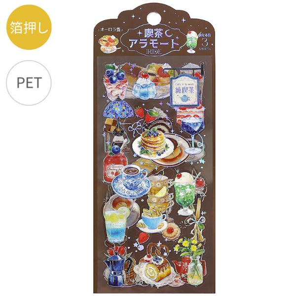 オーロラ箔のキラキラ感が美しいデコシール。重ねて貼ってコラージュしても可愛いです。３枚全て違うデザイン。手帳やお手紙のデコレーションはもちろん、小物の装飾にもお使い頂けます。クリームソーダ/コーヒー/パフェ/パンケーキ/プリン/コラージュ/...