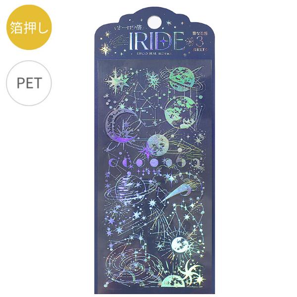 オーロラ箔のキラキラ感が美しいデコシール。重ねて貼ってコラージュしても可愛いです。３枚全て違うデザイン。手帳やお手紙のデコレーションはもちろん、小物の装飾にもお使い頂けます。星座/月/土星/惑星/彗星/銀河/宇宙/コラージュ/ジャンクジャー...