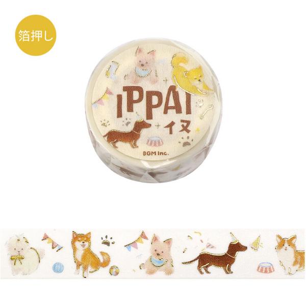 フレークシールで大人気の「IPPAI」シリーズがマスキングテープでも登場！人気のモチーフを"いっぱい"集めた「IPPAI」シリーズ。好きなモチーフはもちろん、コレクションしたくなる可愛さです。手帳やお手紙のデコ、ラッピングなどに♪犬/柴犬/...