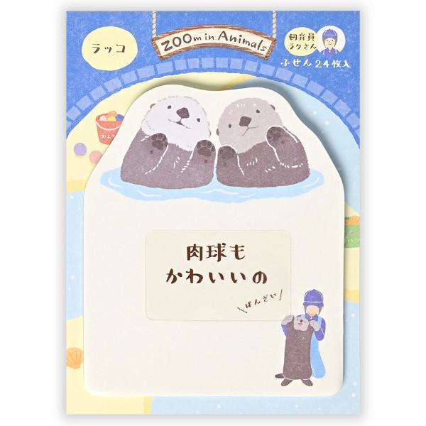 ZOOm in Animals は、とある動物園で暮らす個性豊かな動物たちに注目したシリーズ。気ままにのんびりする動物たちを描いたふせんです。飼育員さんとのやり取りにもご注目ください。日々のメモや手帳のデコレーションなどにおすすめです。ふせ...