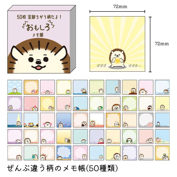 めくるごとに全部柄がちがうメモ帳です。くすっと笑えるデザインで、楽しく使えます。しっかり書き込めるスペースもあります。ご自宅、職場、学校などで使えば日常の話題作りにも♪ハリネズミ/吹き出し/文房具/メモ/伝言メモ/可愛い/笑える/■本体サイ...