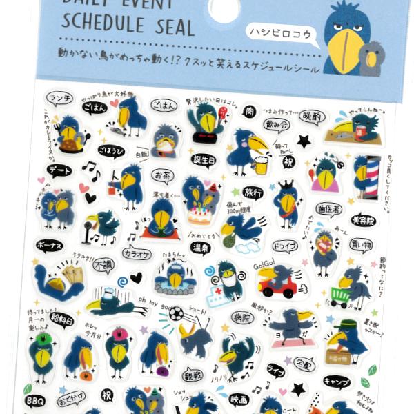 スケジュール帳、カレンダーなどに貼ってスケジュール管理を楽しもう♪金箔がキラキラ光るスケジュールシールです。ハシビロコウ/スケジュール/文字入り/ランチ/ご飯/飲み会/旅行/誕生日/給料日/運動/習い事/病院/美容院/歯医者/ドライブ/.....