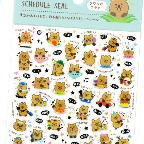 スケジュール帳、カレンダーなどに貼ってスケジュール管理を楽しもう♪金箔がキラキラ光るスケジュールシールです。クオッカワラビー/スケジュール/文字入り/ランチ/ご飯/映画/旅行/誕生日/運動/習い事/ライブ/宅配/美容院/病院/ドライブ/.....