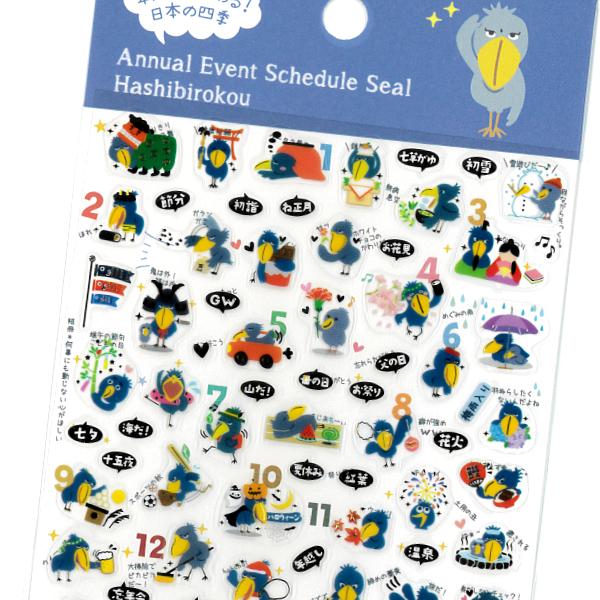 スケジュール帳、カレンダーなどに貼ってスケジュール管理を楽しもう♪金箔がキラキラ光るスケジュールシールです。ハシビロコウ/スケジュール/年間行事/お正月/雪/桜/こどもの日/七夕/花火/温泉/ハロウィン/クリスマス/春/夏/秋/冬/...■...