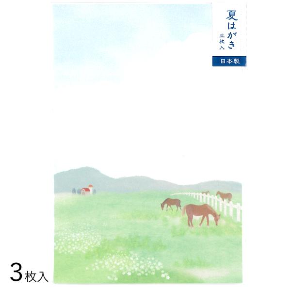 馬たちがのんびりと草を食む、穏やかな牧場の風景。お世話になっている方やお友達、季節のご挨拶に贈る夏のおたよりはがきです。イラスト：syouka郵便番号枠あり紙の厚み：★★☆(一般的な官製ハガキよりやや厚め)■サイズ：100×148mm■数量...