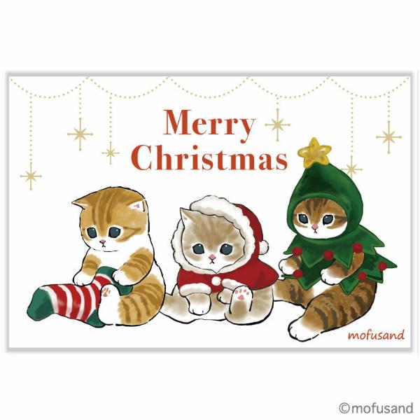 『mofusand』シリーズのクリスマスポストカード。SNSを中心に大人気のイラスト作家「ぢゅの」さんによる可愛い猫たちの世界が味わえます。MerryChristmas/猫/ねこ/ハガキ/紙の厚み：★★☆(一般的な官製ハガキよりやや厚め)■...