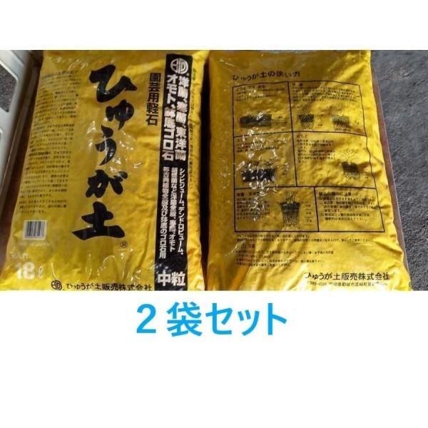 こちらの品は隣町の出荷場にバイクで持ち込むことを条件に、この価格を維持しております。天候やご注文状況により、発送まで日数をいただくことがあります。充墳時18リットル入りです。数量1のお買い上げで２袋の価格となります。在庫調整中のため、ワケア...