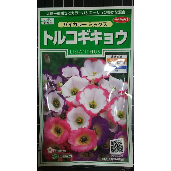 合計350円以下でのご注文は、申し訳ありませんがお受けできなくなっております。在庫切れ防止のため、実際の在庫数より販売可能数を少なく設定しております。まとまった数量をご希望の場合は、お問い合わせください。いろいろな品種を、よりどり３袋以上で...