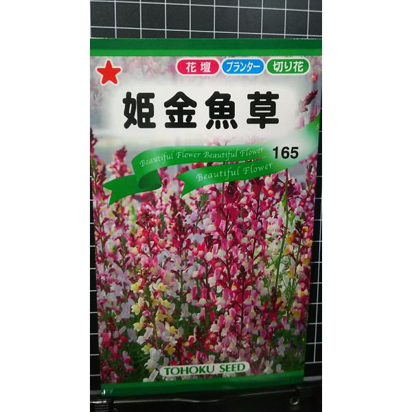 合計350円以下でのご注文は、申し訳ありませんがお受けできなくなっております。在庫切れ防止のため、実際の在庫数より販売可能数を少なく設定しております。まとまった数量をご希望の場合は、お問い合わせください。いろいろな品種を、よりどり３袋以上で...
