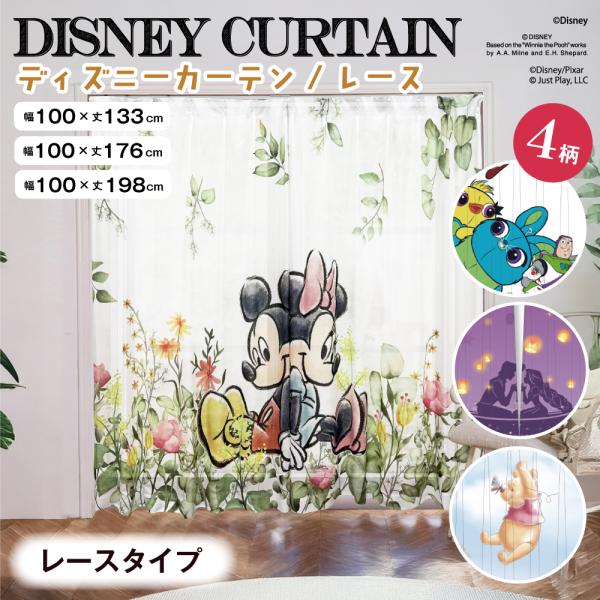 品番：10000999商品名：ディズニーレースカーテンサイズ：100×133cm（2枚入）、100×176cm（2枚入）、100×198cm（2枚入）組成：ポリエステル100％ 内容物：レースカーテン、アジャスターフック※フックはカーテンに...