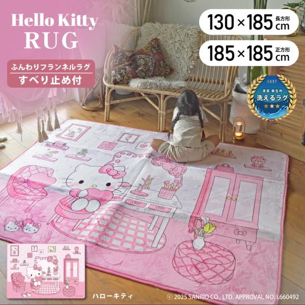 商品説明/品番：10001998商品名：サンリオ キャラクターラグ ハローキティ特徴：洗える・裏面すべり止め・コンパクトに畳める・軽量サイズ：約130cm×185cm・約185cm×185cm組成：表面・裏面：ポリエステル100％ 中材：ウ...