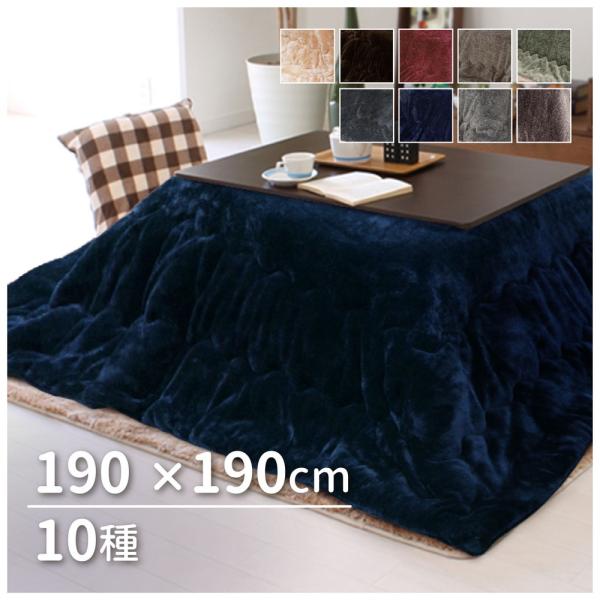 サイズ：190×190cm 天板75-80cmサイズのこたつ用【組成】表地：ポリエステル100％特徴：フランネル素材のふわふわの素材まるで毛布のような手触りです。厚みは約3cm組成が化学繊維のポリエステルを多く占めているため静電気が発生しや...
