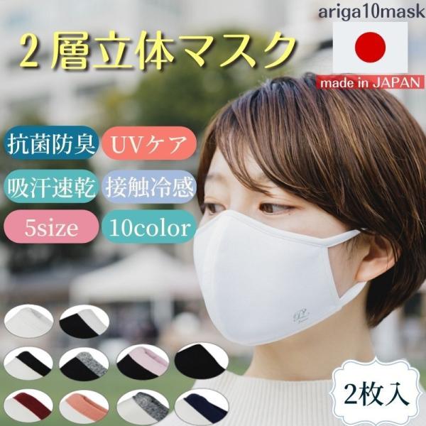 【服飾プロデザイナー監修】の元に制作致しました。 自社工場で製造し、職人の手で１つ１つ作られ検品をされた品質重視の確かな商品をお届け致します。 【マスク詳細】マスク表：ポリエステル マスク裏：ポリエステル・ポリウレタン 品名:2層マスク 2...