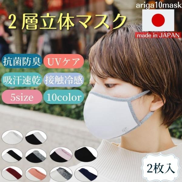 【服飾プロデザイナー監修】の元に制作致しました。 自社工場で製造し、職人の手で１つ１つ作られ検品をされた品質重視の確かな商品をお届け致します。 【マスク詳細】マスク表：ポリエステル マスク裏：ポリエステル・ポリウレタン 品名:2層マスク 2...