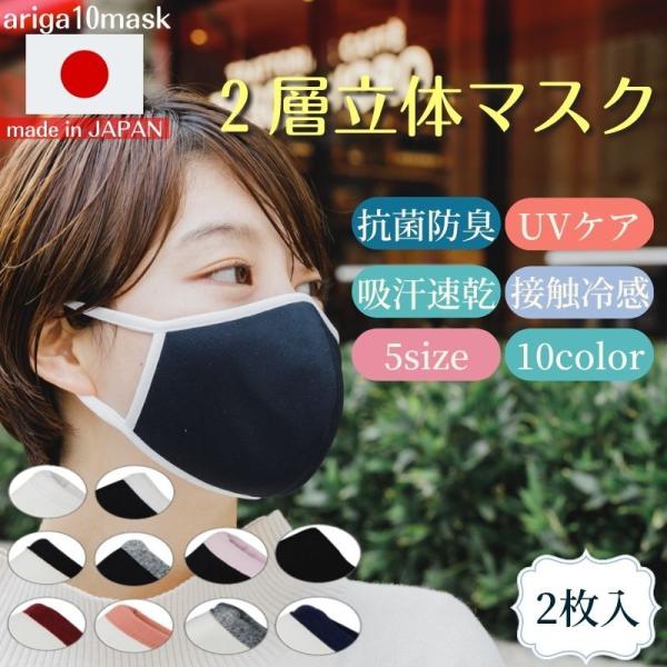 【服飾プロデザイナー監修】の元に制作致しました。 自社工場で製造し、職人の手で１つ１つ作られ検品をされた品質重視の確かな商品をお届け致します。 【マスク詳細】マスク表：ポリエステル マスク裏：ポリエステル・ポリウレタン 品名:2層マスク 2...