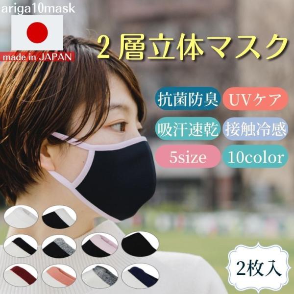 【服飾プロデザイナー監修】の元に制作致しました。 自社工場で製造し、職人の手で１つ１つ作られ検品をされた品質重視の確かな商品をお届け致します。 【マスク詳細】マスク表：ポリエステル マスク裏：ポリエステル・ポリウレタン 品名:2層マスク 2...